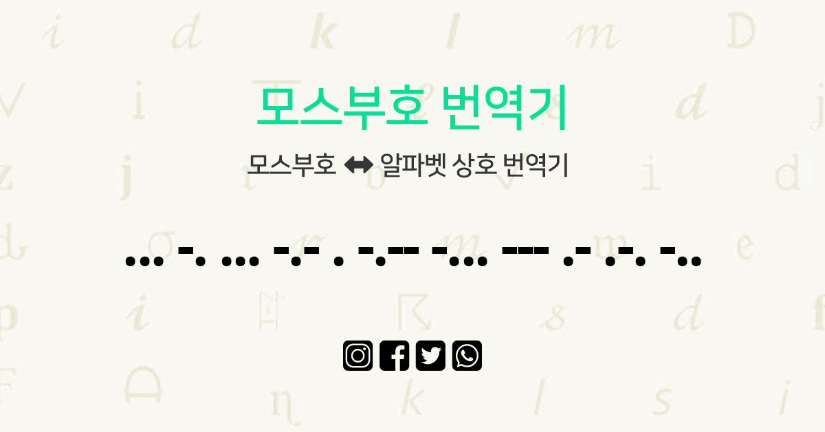 📠Morse Code Translator ― SNS Keyboard